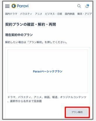 ParaviのABEMAプレミアムの解約（退会）方法と確認の仕方を徹底解説！ | サンキュ！