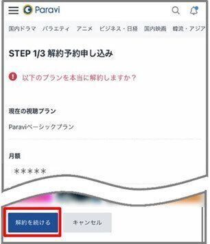 Paraviの無料体験期間は2022年6月に終了！日経新聞のキャンペーンなど完全ガイド | サンキュ！