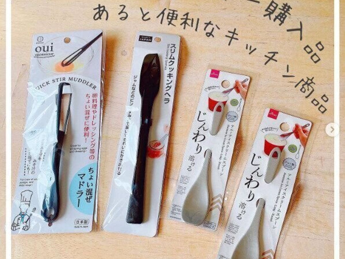 すぐ品切泣【ダイソー】「使いやすい」「いい仕事する」超ヒットキッチンアイテム4選 サンキュ!