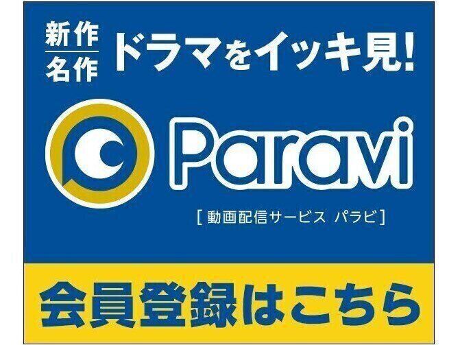 Paraviの無料体験期間は2022年6月に終了！日経新聞のキャンペーンなど完全ガイド | サンキュ！