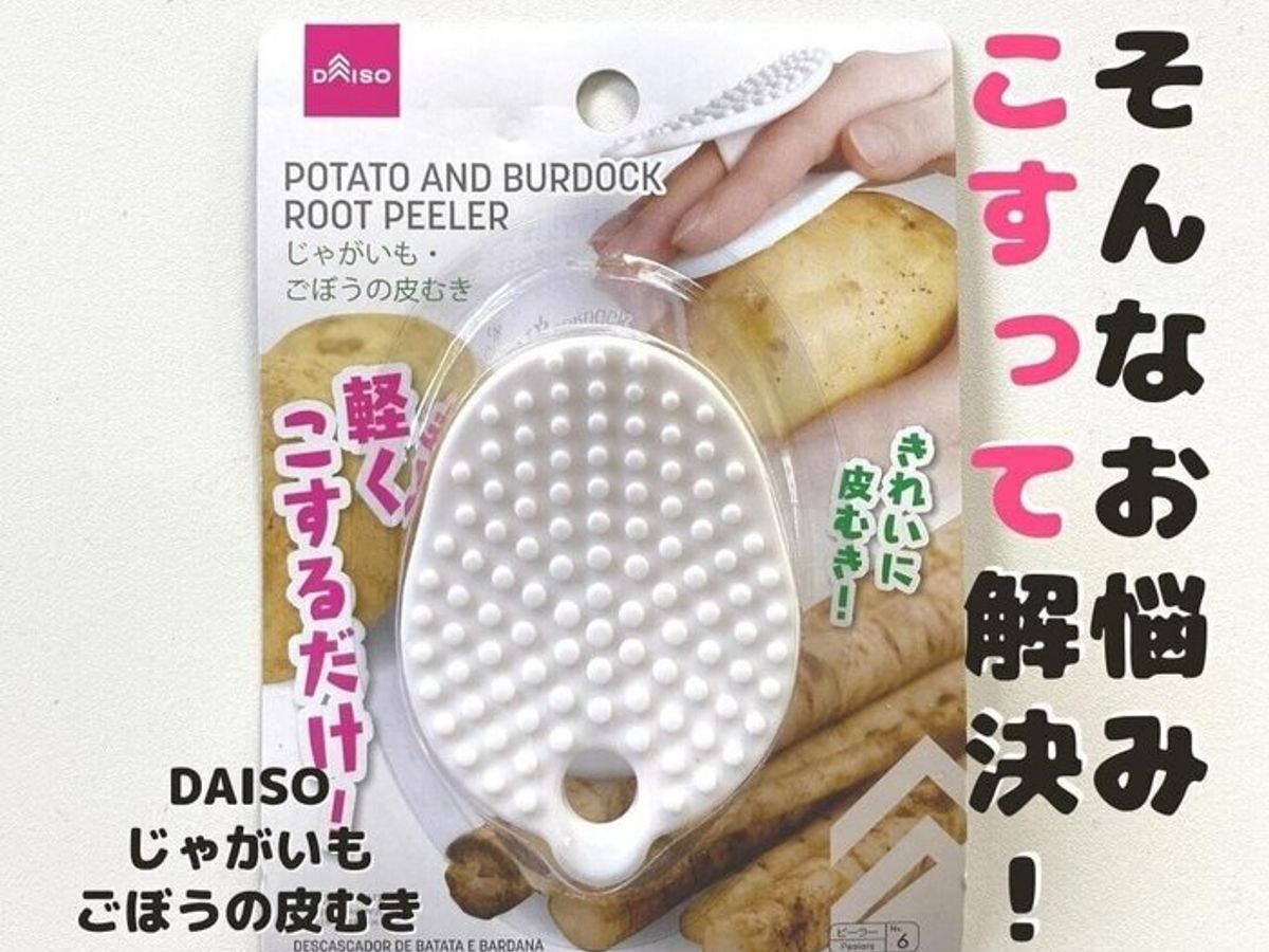 もっと早く知りたかった!【ダイソー】「不器用さんにもオススメ」「優秀すぎる」便利なキッチンアイテム2選 サンキュ!