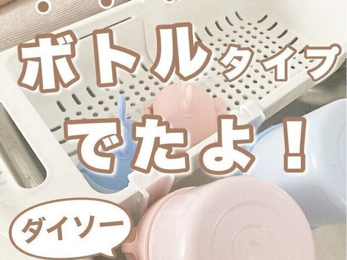 もっと早く出会いたかった!【ダイソーandキャンドゥ】「めちゃめちゃ快適になった」「全人類におすすめ」激推し4選 サンキュ!